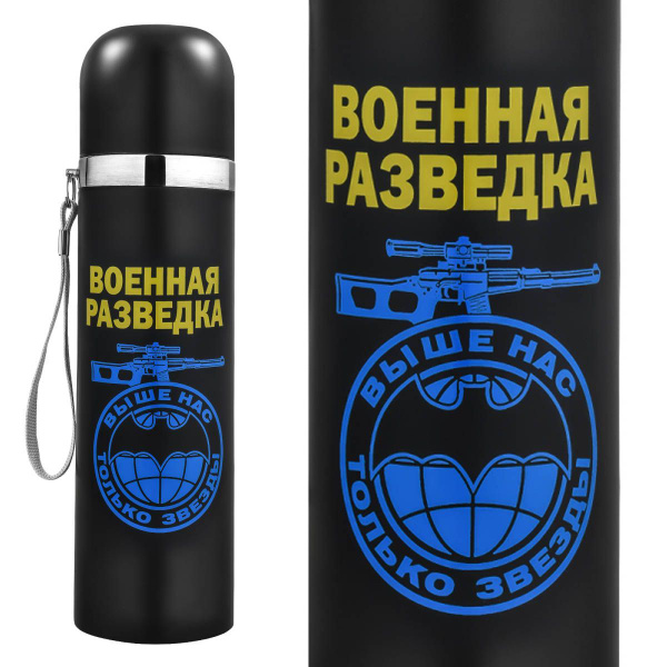 Термос RusAtribut "Тематический" купить c доставкой на OZON по низкой цене (998079097)