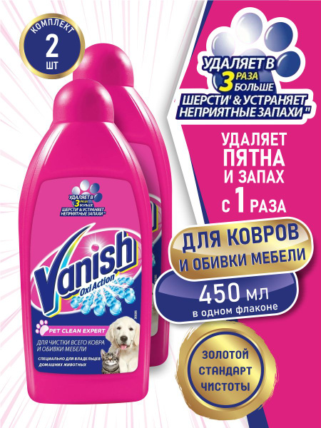 VANISH OXI Action Pet Clean Expert пятновыводитель для ковров и мебели ...