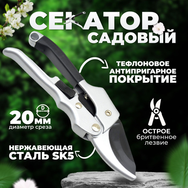 Секатор для сада и огорода, дачи, цветов, ножницы садовые - купить по ...