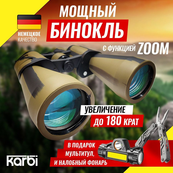 Бинокль KARBI Охотничий 45мм - купить по выгодной цене в интернет ...
