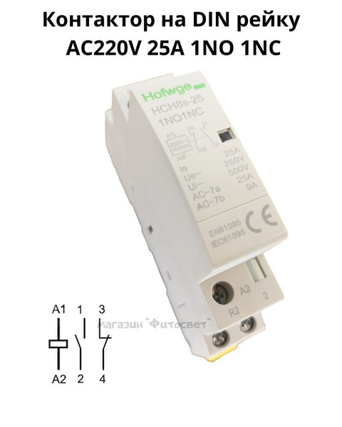 Контактор Контактор модульный АС 220В 25А 220В 1P IP20, 1шт. - купить с ...
