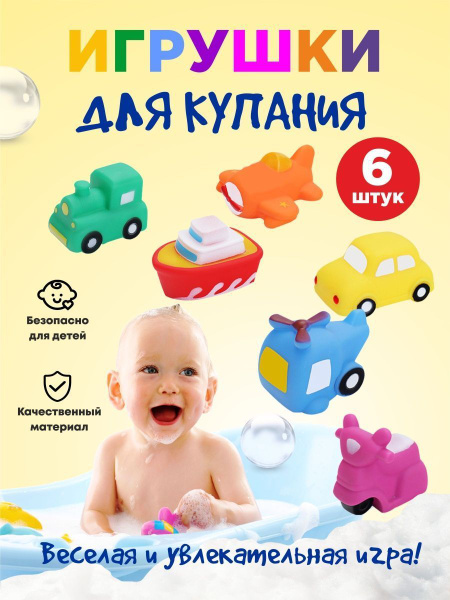 AZEVA/ Резиновые игрушки для купания в ванной - купить с доставкой по ...