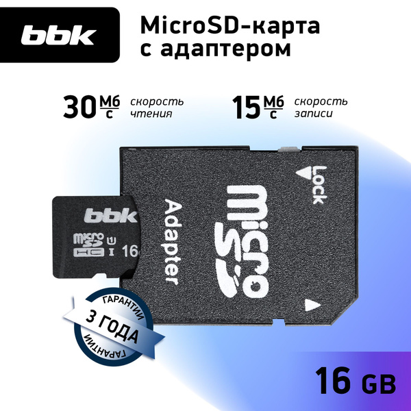 Карта памяти MicroSD 16GB BBK + адаптер - купить с доставкой по ...
