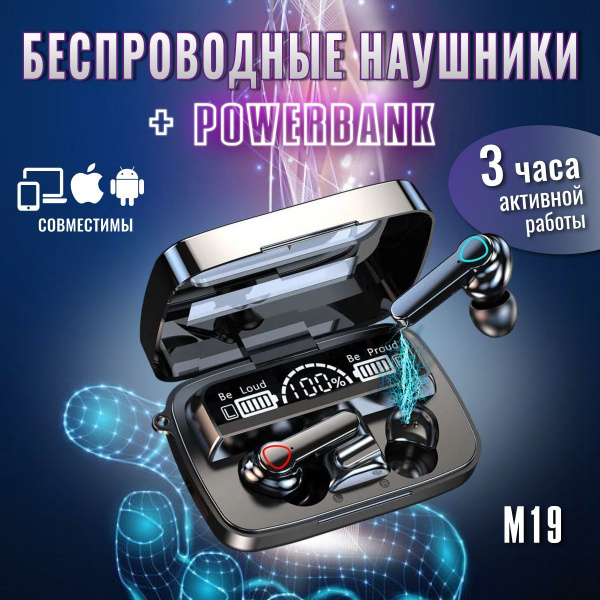 Наушники Вкладыши Kowalski group М10 Беспроводное TWS M19 купить c доставкой на OZON по низкой ...