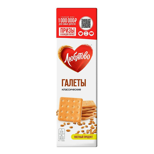 Печенье Любятово Галеты классические 185 г - купить с доставкой по ...