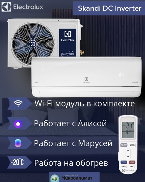 Инверторная сплит система с Wi-Fi Electrolux EACS/I-07HSK/N3 Skandi DC ...