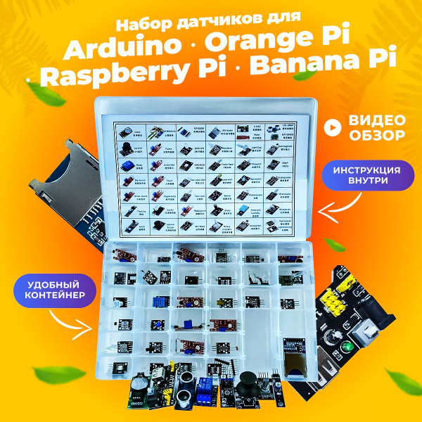 Комплект набор датчиков 45 штук для Arduino Orange Pi Raspberry Pi