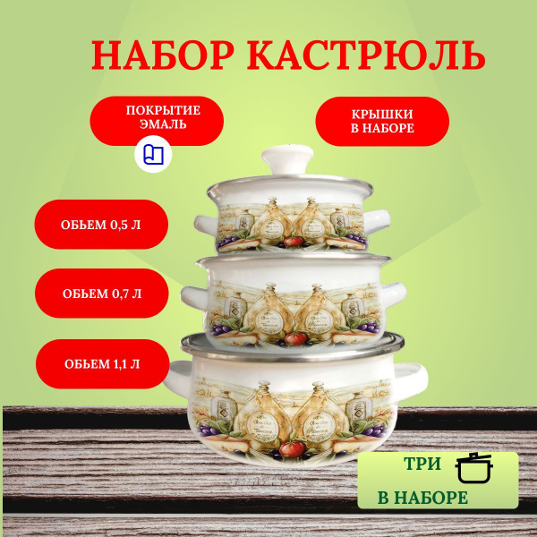 Набор кастрюль KELLI, Эмаль, 0,5 л, 1,1 л, 0,7 л - купить по выгодной цене в интернет-магазине ...