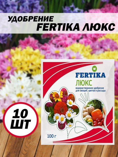 Удобрение Фертика Люкс, 100г - купить с доставкой по выгодным ценам в ...