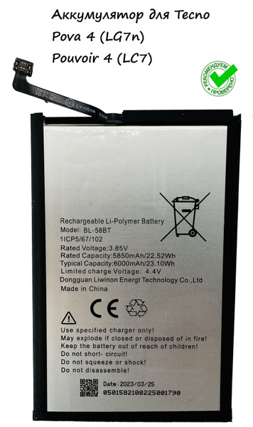 Аккумулятор для Tecno Pova 4 (LG7n) / Pouvoir 4 (LC7) BL-58BT - купить ...