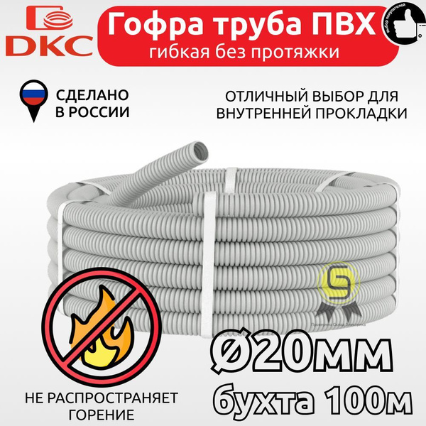 Труба гофрированная ПВХ 20 мм 100м гибкая гофра для кабеля легкая без ...