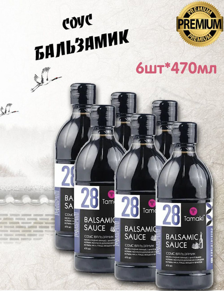 Соус Бальзамик Balsamic Tamaki - купить с доставкой по выгодным ценам в ...
