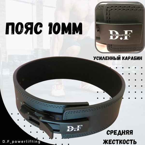 Пояс для поднятия тяжестей D.F powerlifting, XL - купить по выгодной ...