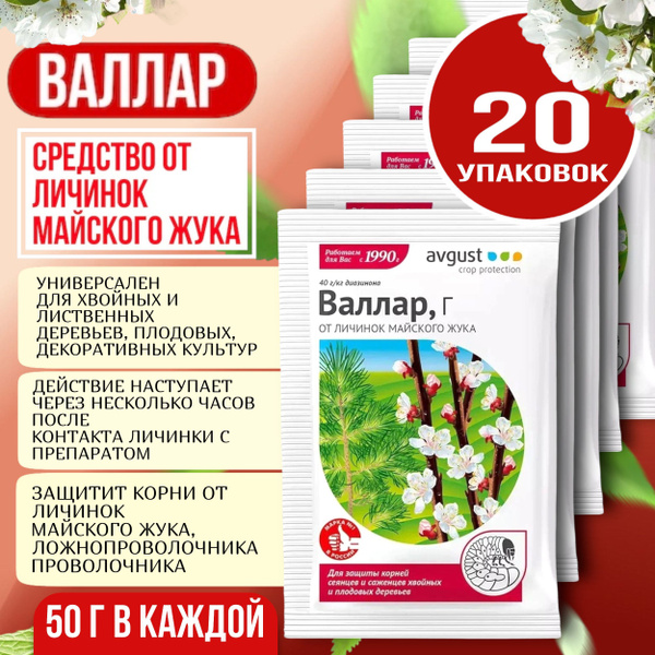Вопросы и ответы о Средство Валлар 20 шт по 50 г (1000гр) от личинок ...