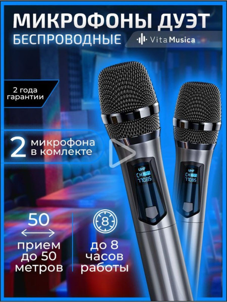 Микрофон для живого вокала Vita Musica многоканальный беспроводной для ...