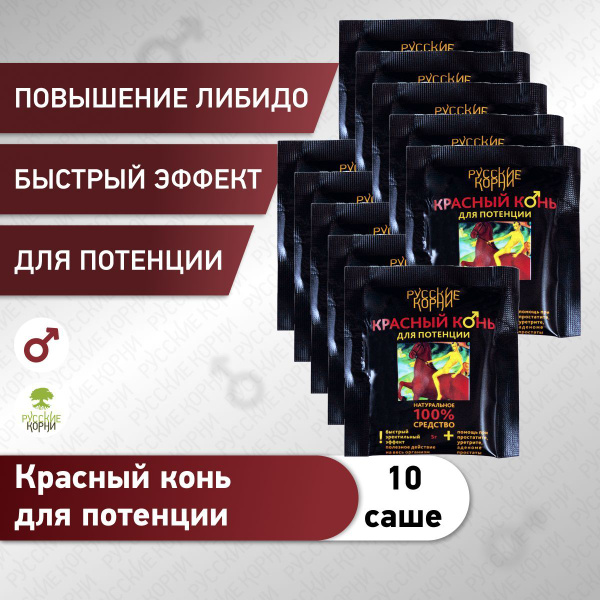 Русские Корни / Красный конь Возбуждающее средство для мужчин, для ...