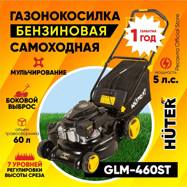 Газонокосилка бензиновая GLM-460ST Huter (5л.с., тканевый травосборник ...