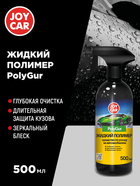 Полироль автомобильный JOY CAR PolyGur - купить по низким ценам в ...