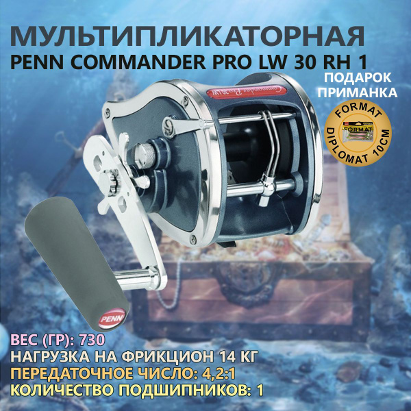 Катушка WFT мультипликаторная PENN Commander PRO LW 30 RH 1 ...