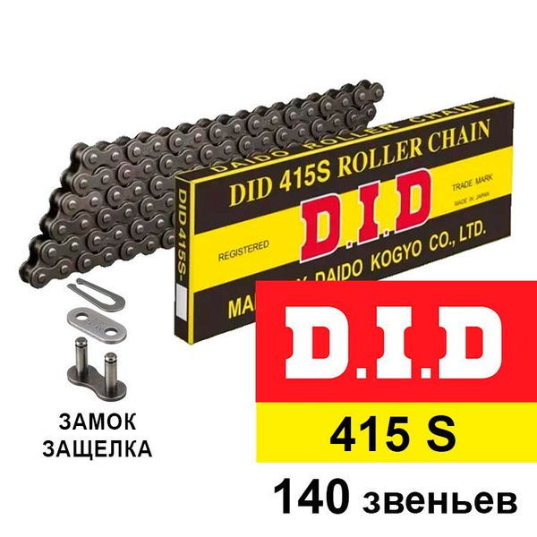 Цепь DID 415 S 140 звеньев стальной цвет, Приводная цепь на мотоцикл ...