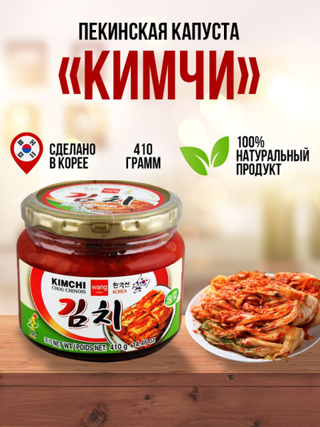 Капуста Кимчи Wang, 410 г - купить с доставкой по выгодным ценам в ...