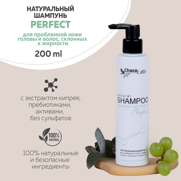 ChocoLatte Натуральный шампунь PERFECT 200 мл, бессульфатный для жирных ...
