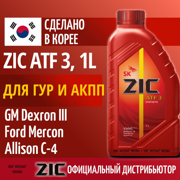 Масло для автоматических трансмиссий ZIC ATF 3 1л*12,132632 - купить по выгодной цене в интернет ...