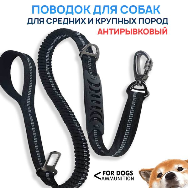 Поводок для собак тактический антирывковый для средних и крупных пород ...