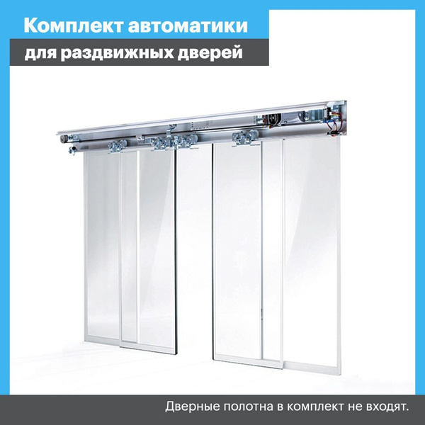 Автоматические двери. Привод для раздвижных дверей HH115. - купить с ...