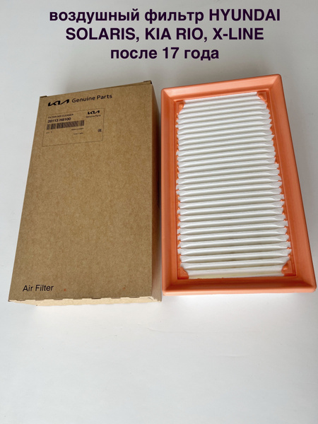 Фильтр воздушный Hyundai-KIA 28113 H8100 - купить по выгодным ценам в ...