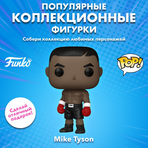 Фигурка Funko POP! Legends Boxing Mike Tyson (01) 56812 - купить с ...