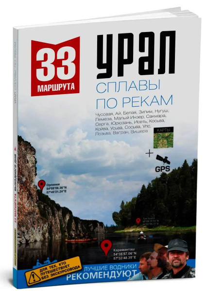 Урал. Сплавы по рекам. 33 марта - купить с доставкой по выгодным ценам в интернет-магазине OZON ...