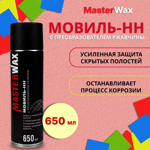 Мовиль MasterWax - купить по выгодным ценам в интернет-магазине OZON ...