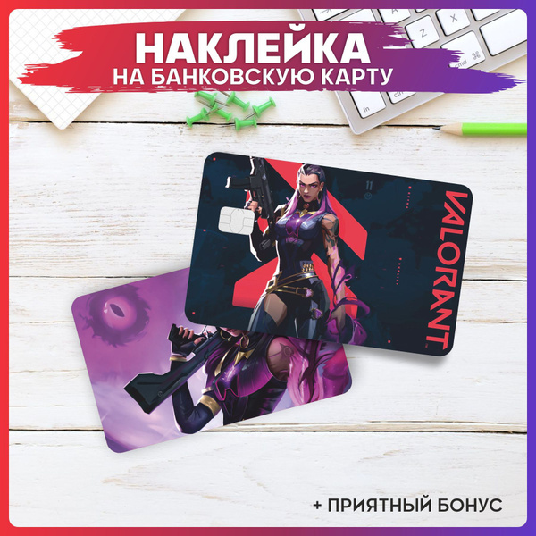 Наклейка на карту банковскую Valorant Валорант v6 - купить с доставкой ...
