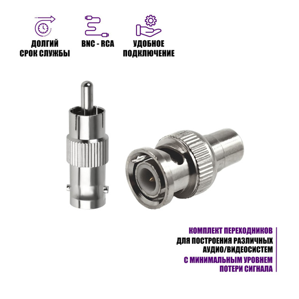 Переходники с BNC-мама на RCA-папа и гнездо RCA (мама)-штекер BNC (папа) - купить с доставкой по ...