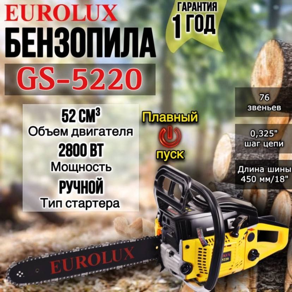 Бензопила GS-5220 Eurolux - купить с доставкой по выгодным ценам в ...