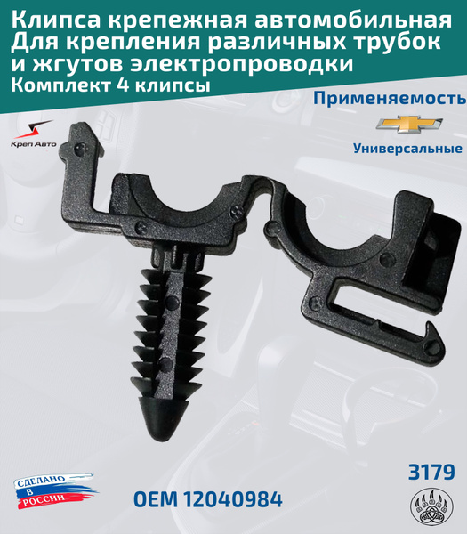 Клипса крепежная автомобильная, 4 шт. купить по выгодной цене в ...