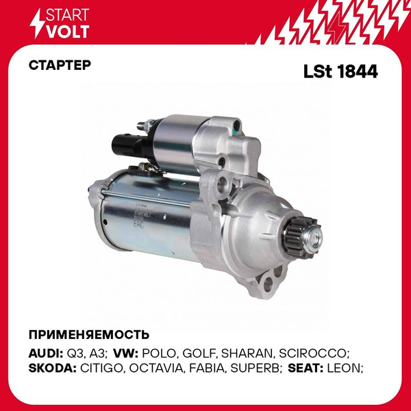 Стартер для автомобилей VAG Polo Sedan (10 )/Tiguan (16 )/Octavia A7 (14 ) 1.4TSi/1.6i 1,4кВт ...