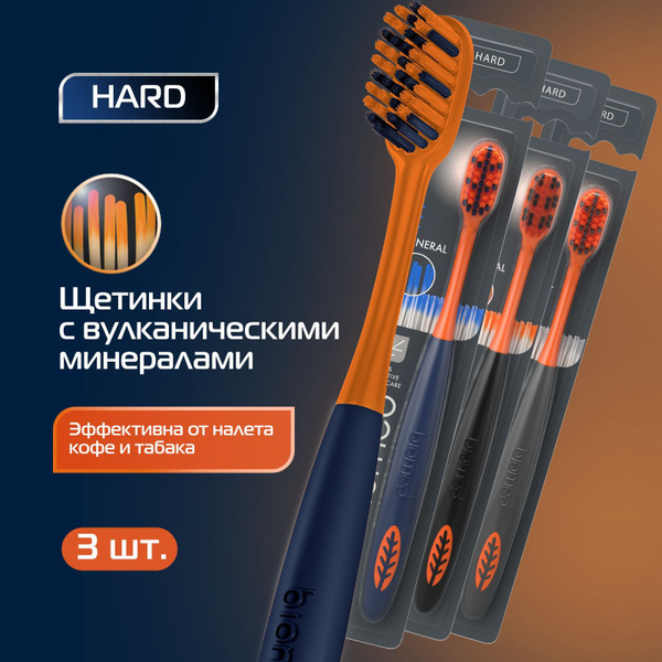 Зубная щетка Biomed Mineral, для эффективного отбеливания, жесткая, 3 ...