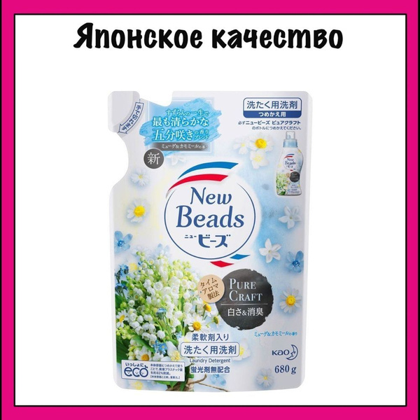 KAO Японский гель для стирки белья с кондиционером Attack New Beads с ароматом ландыша и ромашки ...