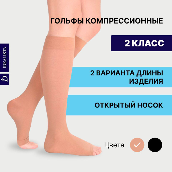 Гольфы компрессионные PIONIC бежевый, 2 класс компрессии, 2 шт - купить ...