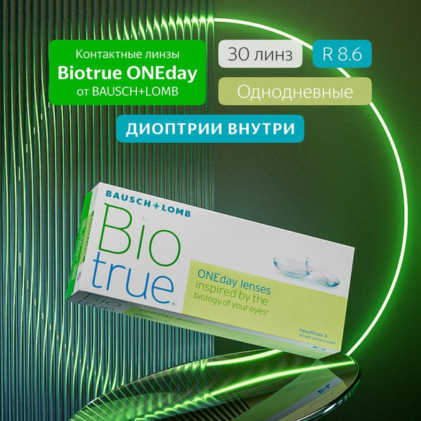 Bausch + Lomb Контактные линзы Biotrue ONEday., 30 шт., -4.50 / 8.6/ 1 ...