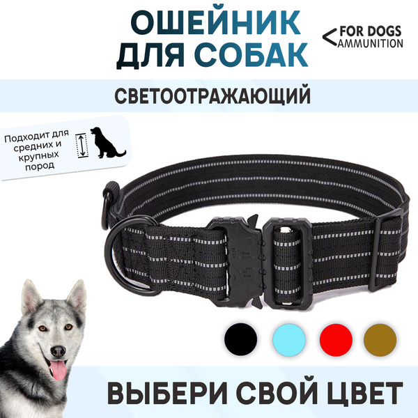 Ошейник для собак средних и крупных пород с обхватом шеи 37-55 см ...