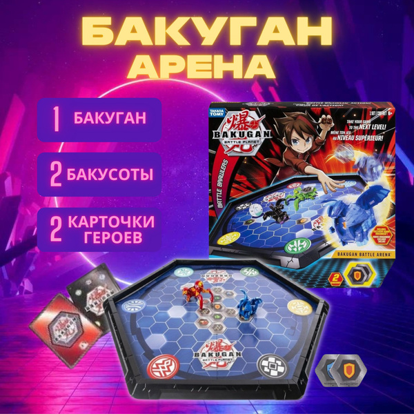 Арена - игровое поле Бакуган - трансформер - купить с доставкой по ...