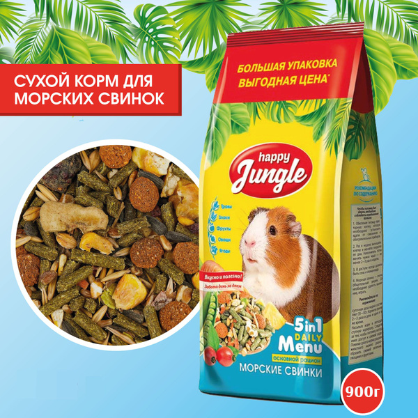 Корм сухой Happy Jungle для морских свинок 900 г - купить с доставкой ...