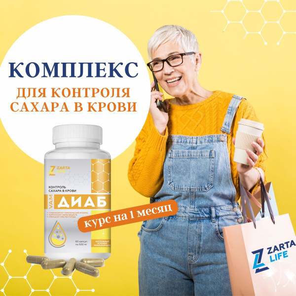 Витамины для диабетиков при диабете 2 типа на основе экстракта корня ...