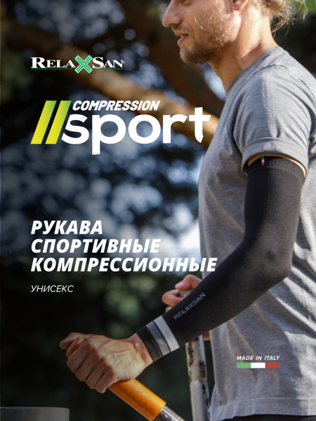 Спортивный компрессионный нарукавник Relaxsan, M купить по низкой цене ...