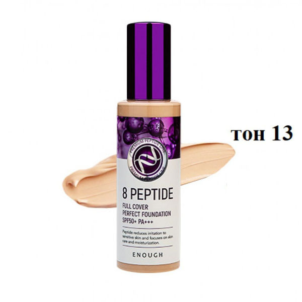 Enough тональный крем 8 Peptide Full Cover Perfect Foundation SPF50+ PA ...