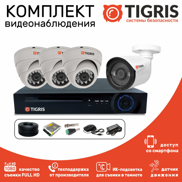 Система видеонаблюдения TIGRIS TGK-DS204 1920×1080 Full HD - купить по ...