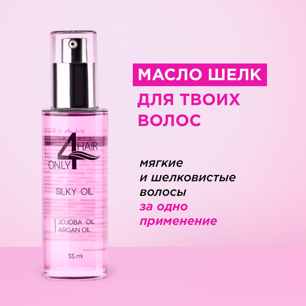 ONLY4HAIR Масло для волос несмываемое для кончиков восстанавливающее ...